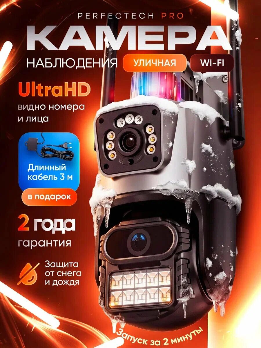 Камера видеонаблюдения wifi уличная Perfectech PRO камера поворотная с датчиком движения 3МП, кабель 3м