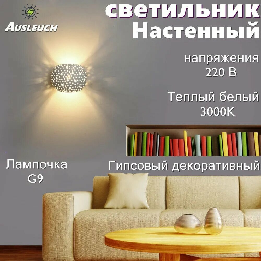 Настенный светильник, 7 Вт