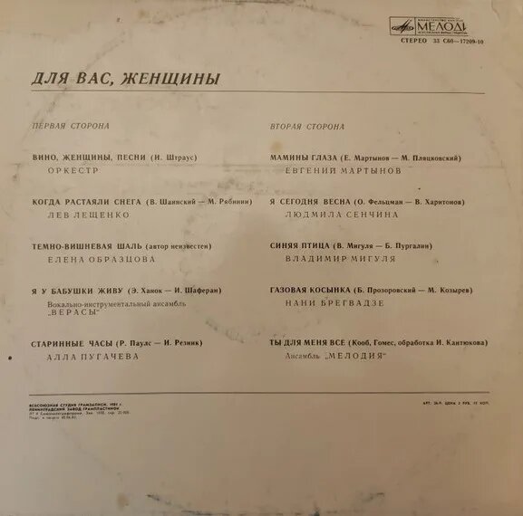 Для Вас, Женщины — фото 1