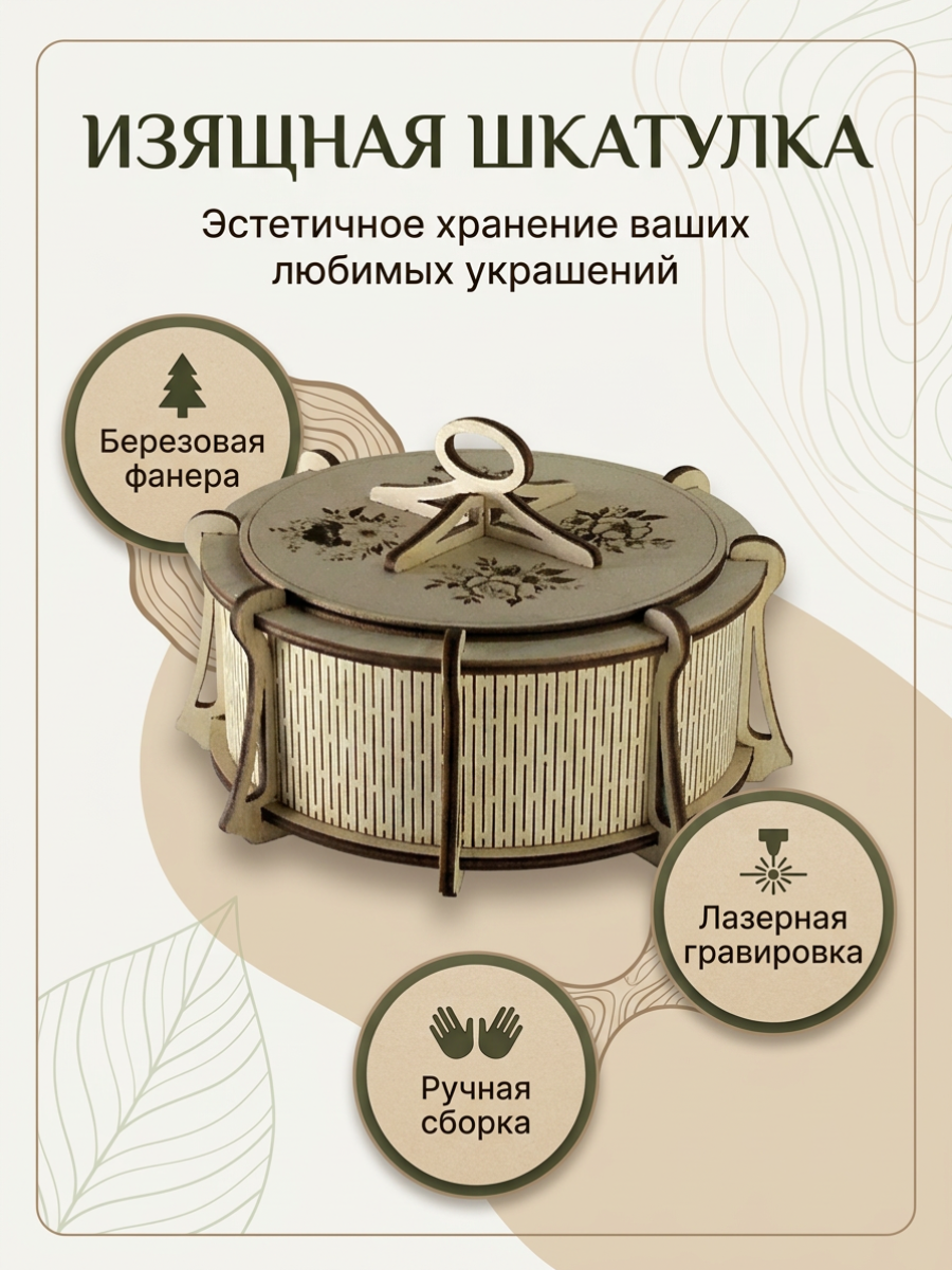 Круглая шкатулка для украшений из дерева с лазерной гравировкой