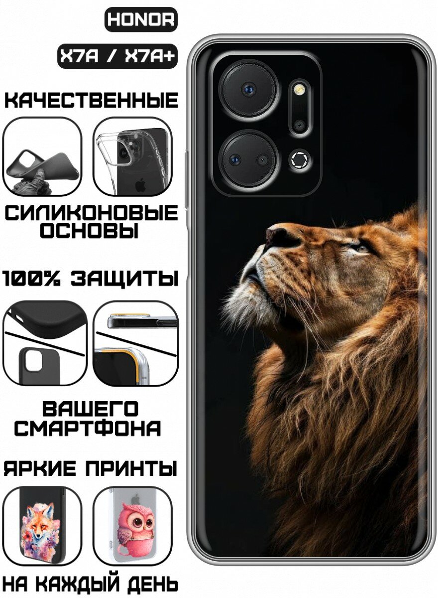 Чехол для Honor X7a, Honor X7a Plus с принтом для мужчин со Львом (Хонор х7а, Хонор х7а плюс)