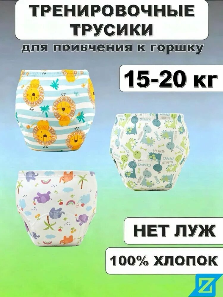 Трусики для приучения к горшку, 3 штук, L