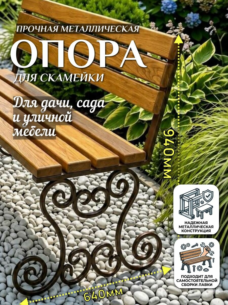 Каркас для садовой мебелих64см