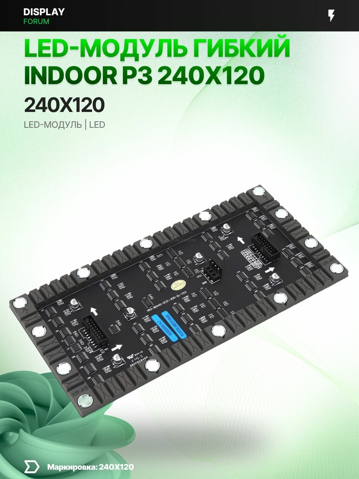 Светодиодный LED модуль гибкий INDOOR P3 240X120 мм для LED экрана