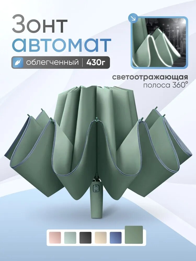Зонт