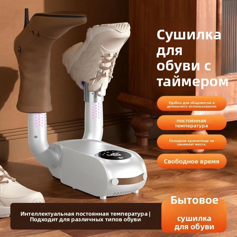 Сушилка для обуви, 160Вт, антибакт, уст. запаха, защита от перегр, пластик/металл