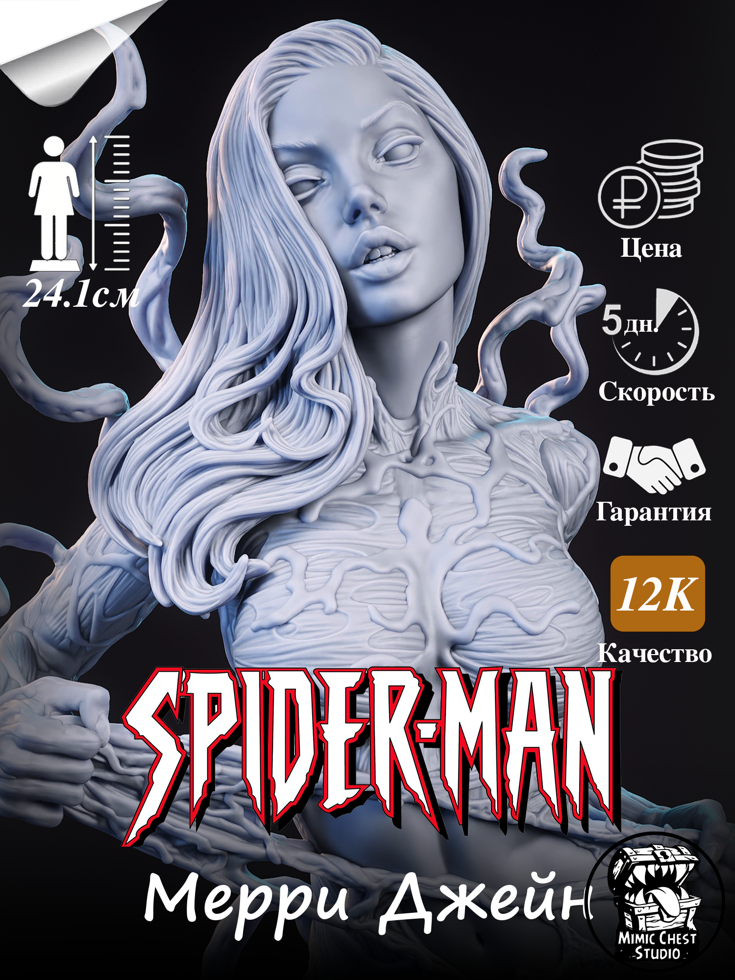 Фигурка Карнаж Мэри Джейн (Carnage Mary Jane), original size