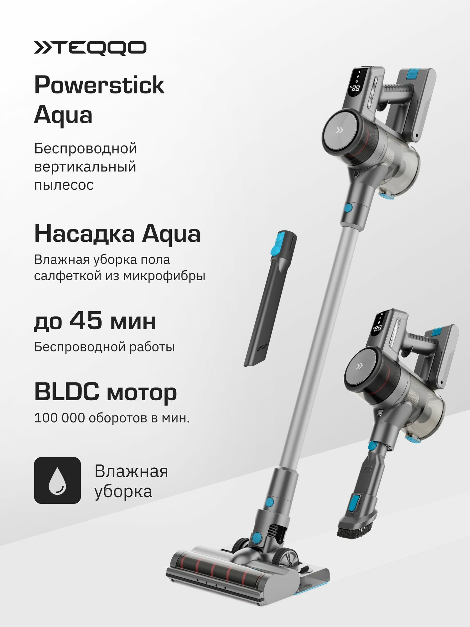 Teqqo Беспроводной вертикальный пылесос Powerstick Aqua