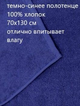 Полотенце Бояртекс, банное, 100% Хлопок, Синее, 70 см x 130 см