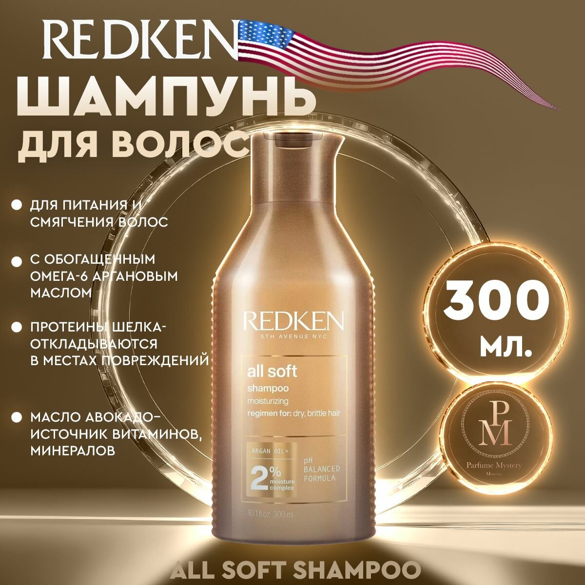 Redken - All Soft Shampoo Шампунь для питания и смягчения волос 300 мл