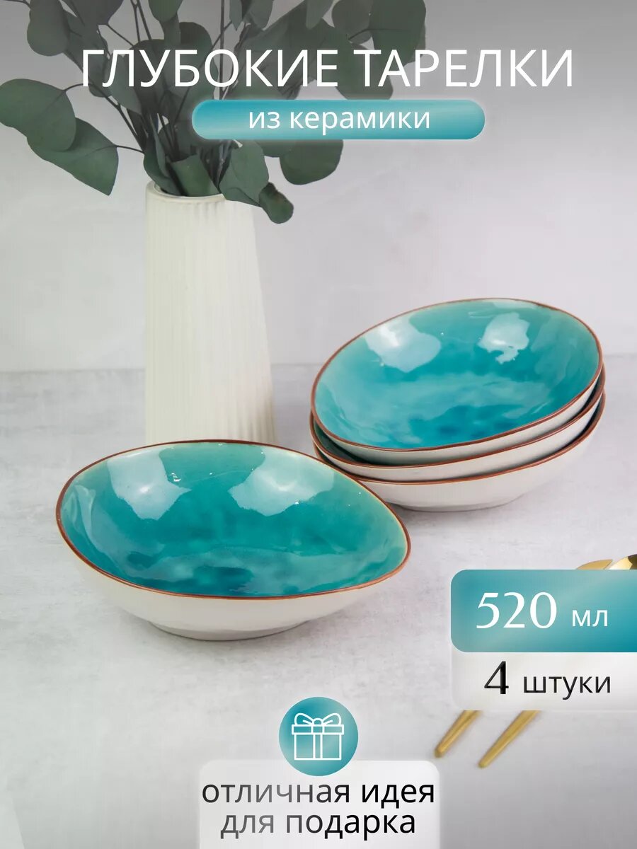 Набор из 4 глубоких суповых тарелок 18х19 см 520 мл