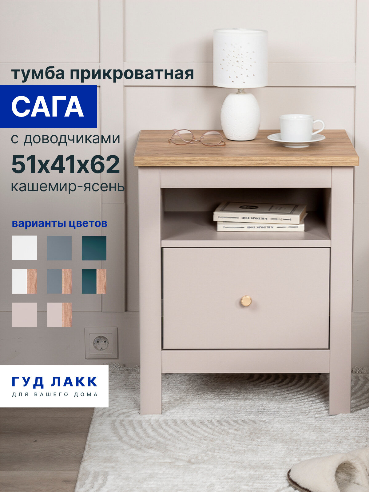 Тумба прикроватная напольная Гуд Лакк Сага, с доводчиками, 51х41х62 см, кашемир/ясень