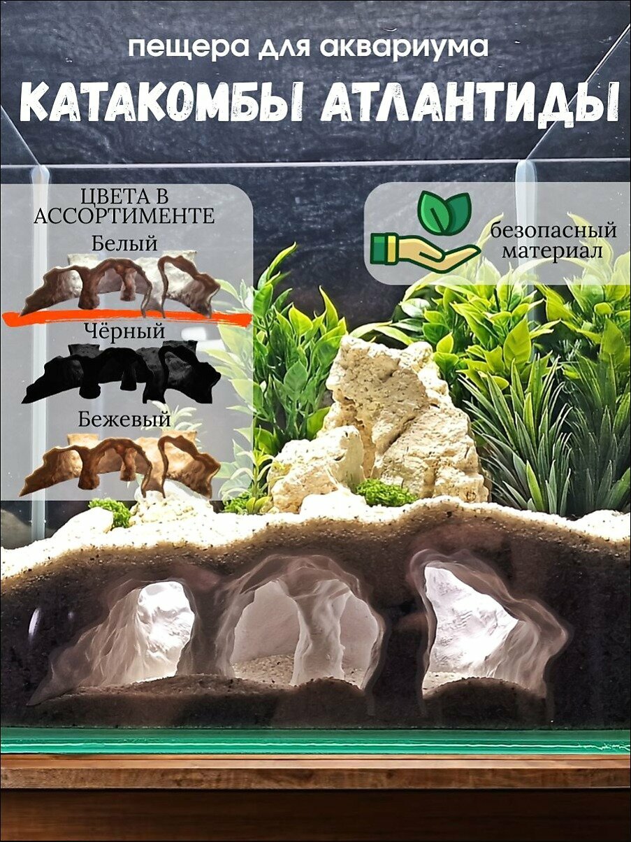 Грот декорация для аквариума Катакомбы Атлантиды, пещера, укрытие домик для рыбок, белый