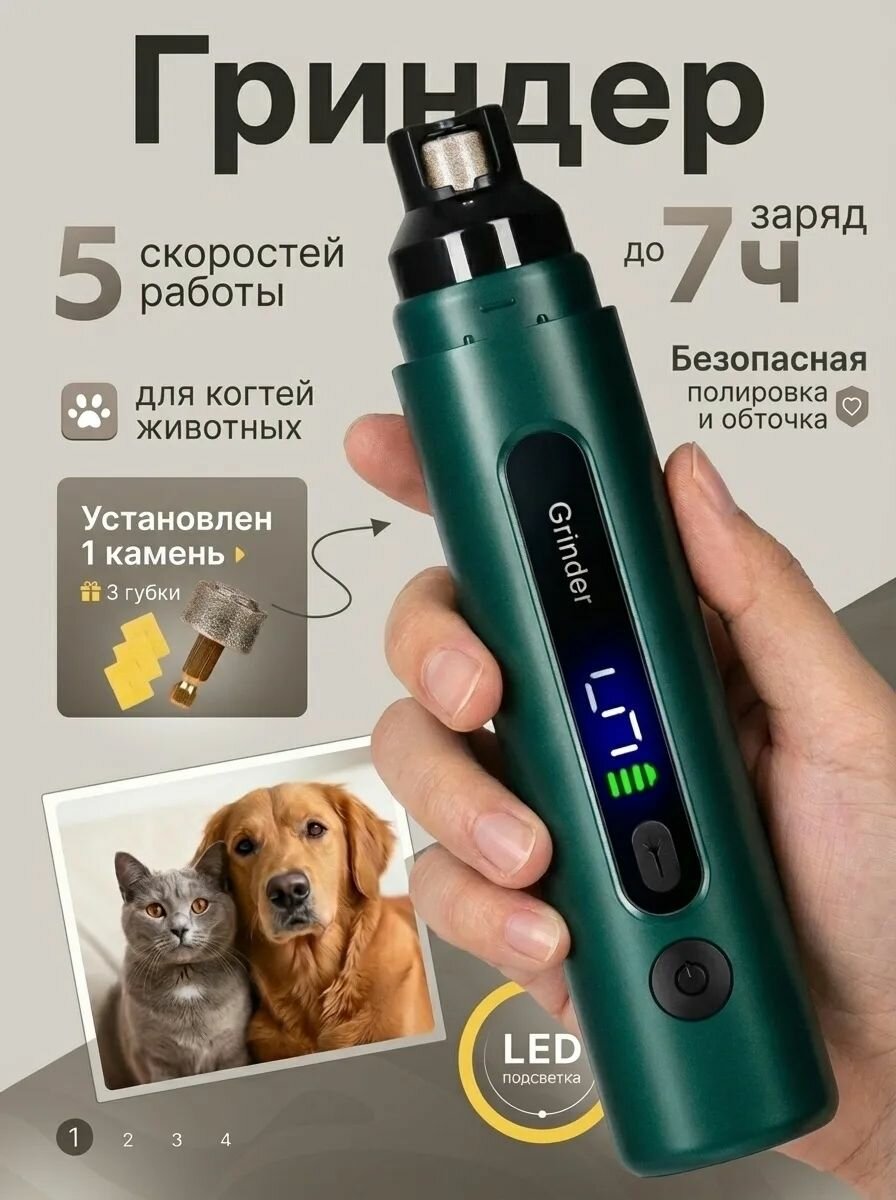 Гриндер для когтей собак и кошек профессиональный с подсветкой, 5 скоростей.
