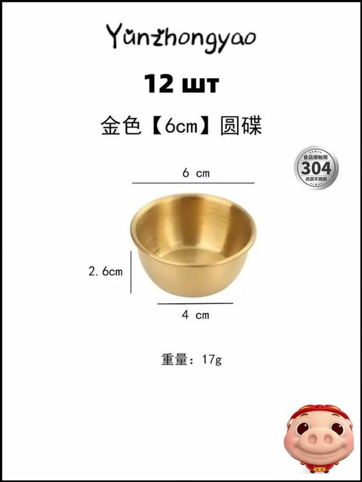 Yunzhongyao Соусник, диаметр 6 см, 12 шт