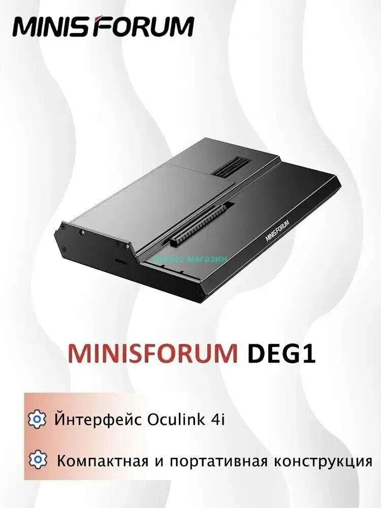 Док-станция MINISFORUM DEG1