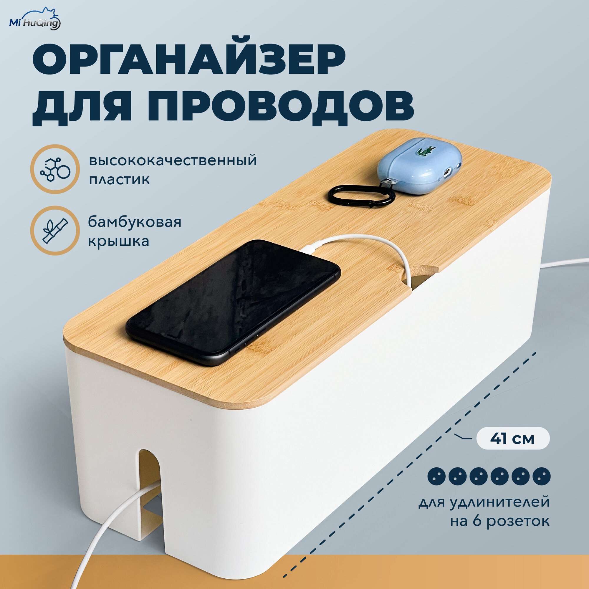 Органайзер для хранения проводов и зарядок Birdhouse, белый, длина 41 см