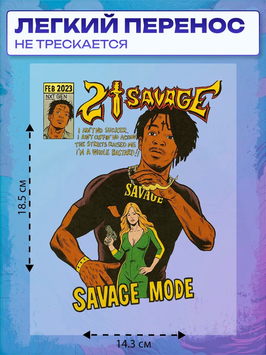 Термонаклейка 21 savage — фото 1
