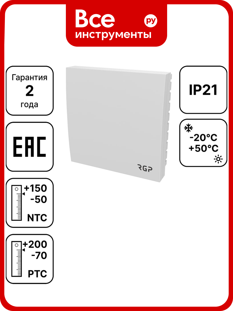 Комнатный датчик температуры Завод RGP TS-R01 PT1000
