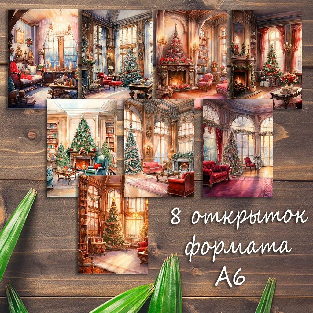 Большой набор открыток Домашний уют, 8 штук