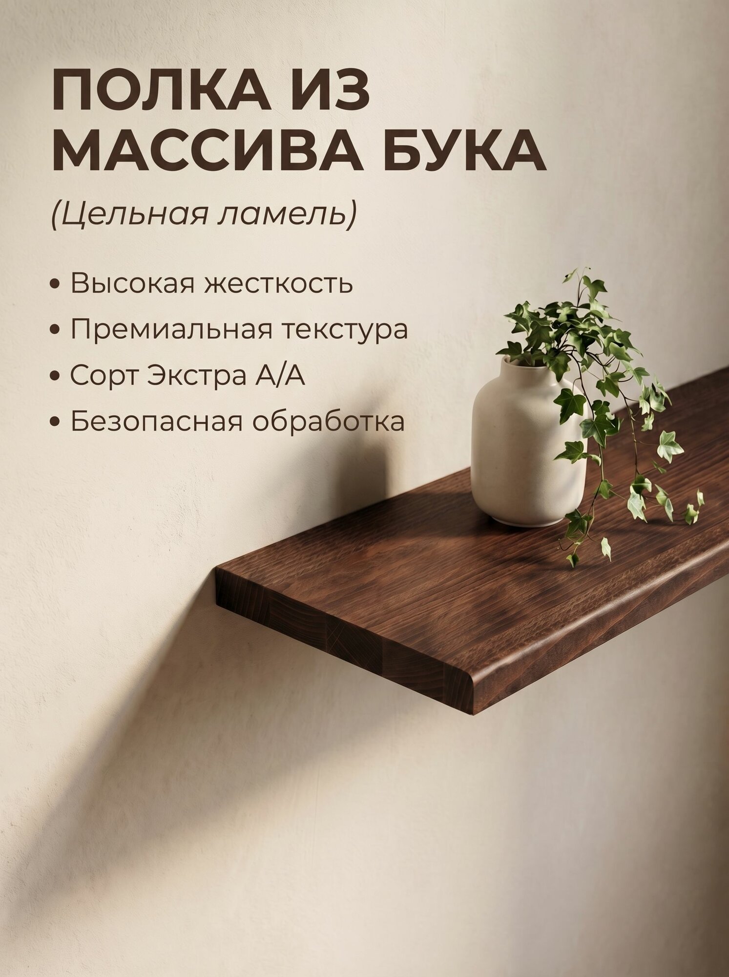 Полка Настенная прямая деревянная бук 700*200*20
