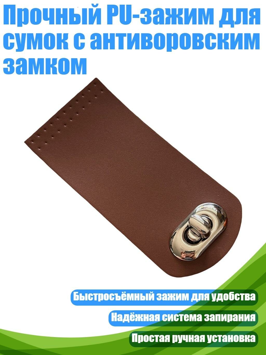 Прочный PU-зажим для сумок с антиворовским замком, кофе - Серебряный замок