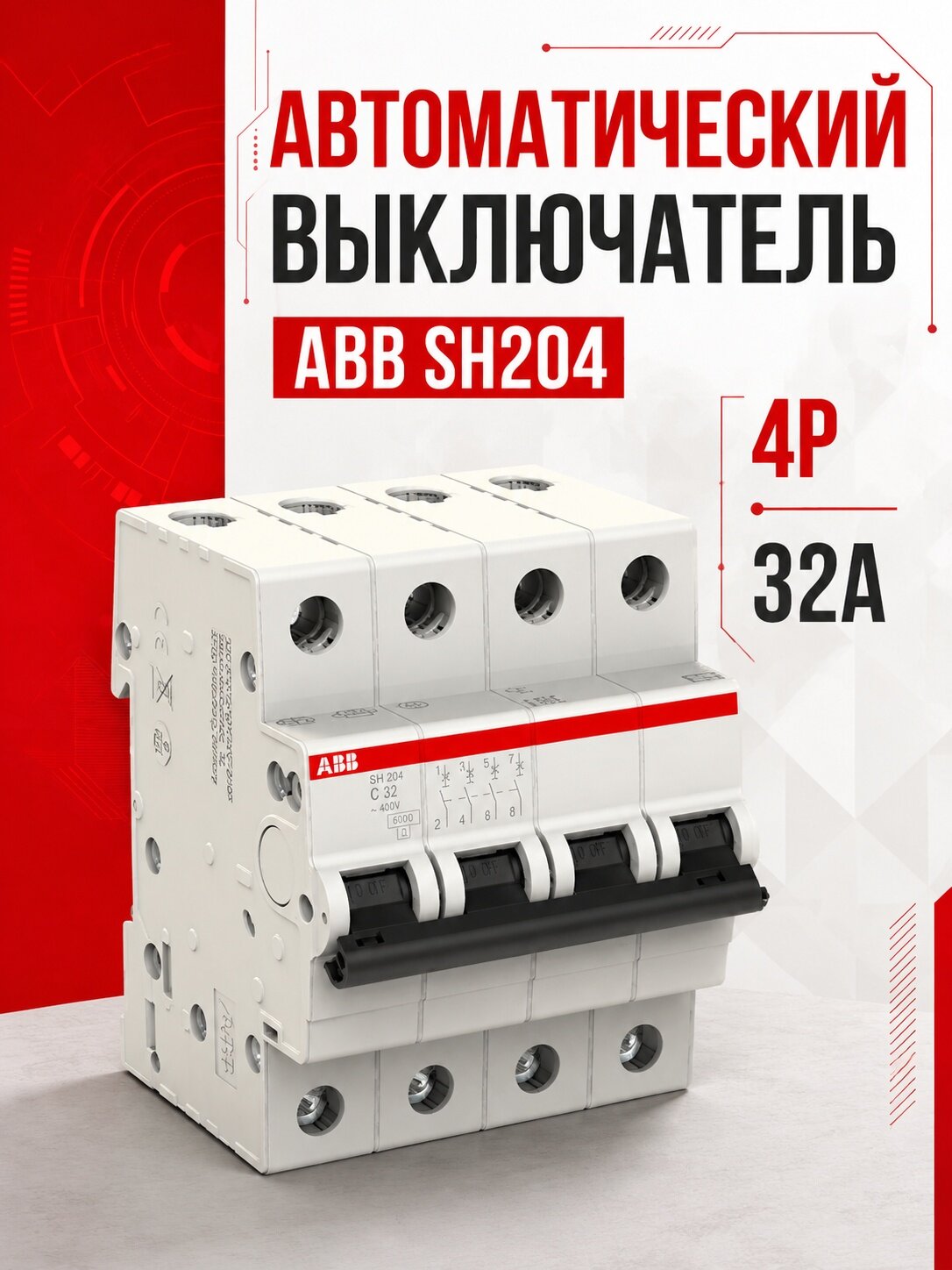 Автоматический выключатель ABB SH204 C32 4P 32A 4,5kA 2CDS214001R0324