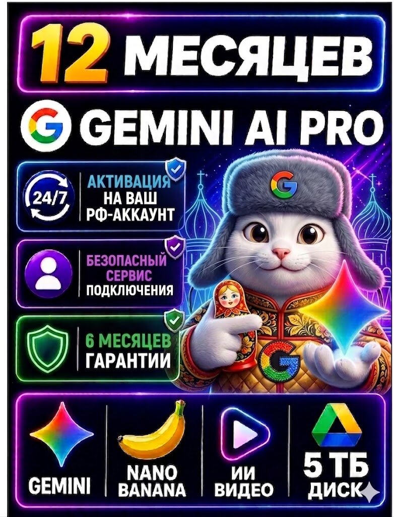 Google One AI Pro 12 месяцев (1 год) | Gemini Advanced + VEO 3 | На ВАШ аккаунт | Гарантия
