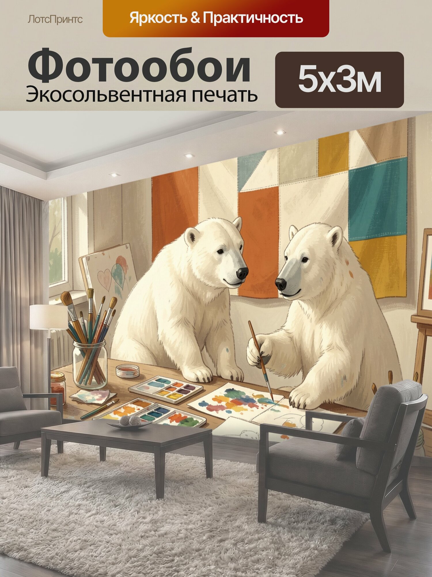 Фотообои "Два белых медведя за рисованием. Очаровательная северная сцена в тёплой мастерской: два полярных зверя работают с кистями и палитрами." 500x300 см. экосольвентная печать