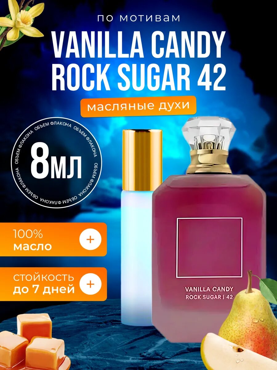 Духи масляные Vanilla Candy Rock Sugar Каял Ванилла Рок Шуга