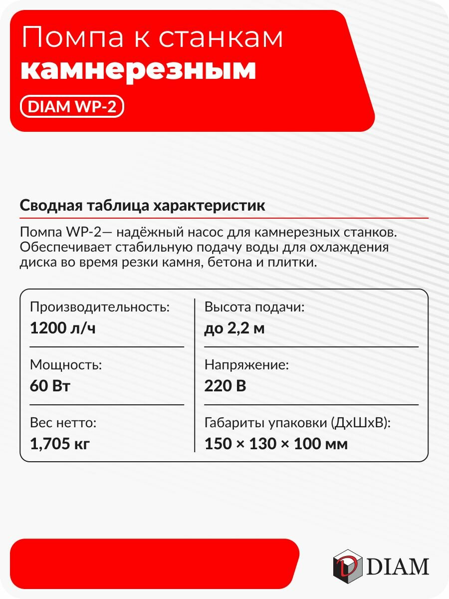 Помпа WP-2 для камнерезного станка — фото 1