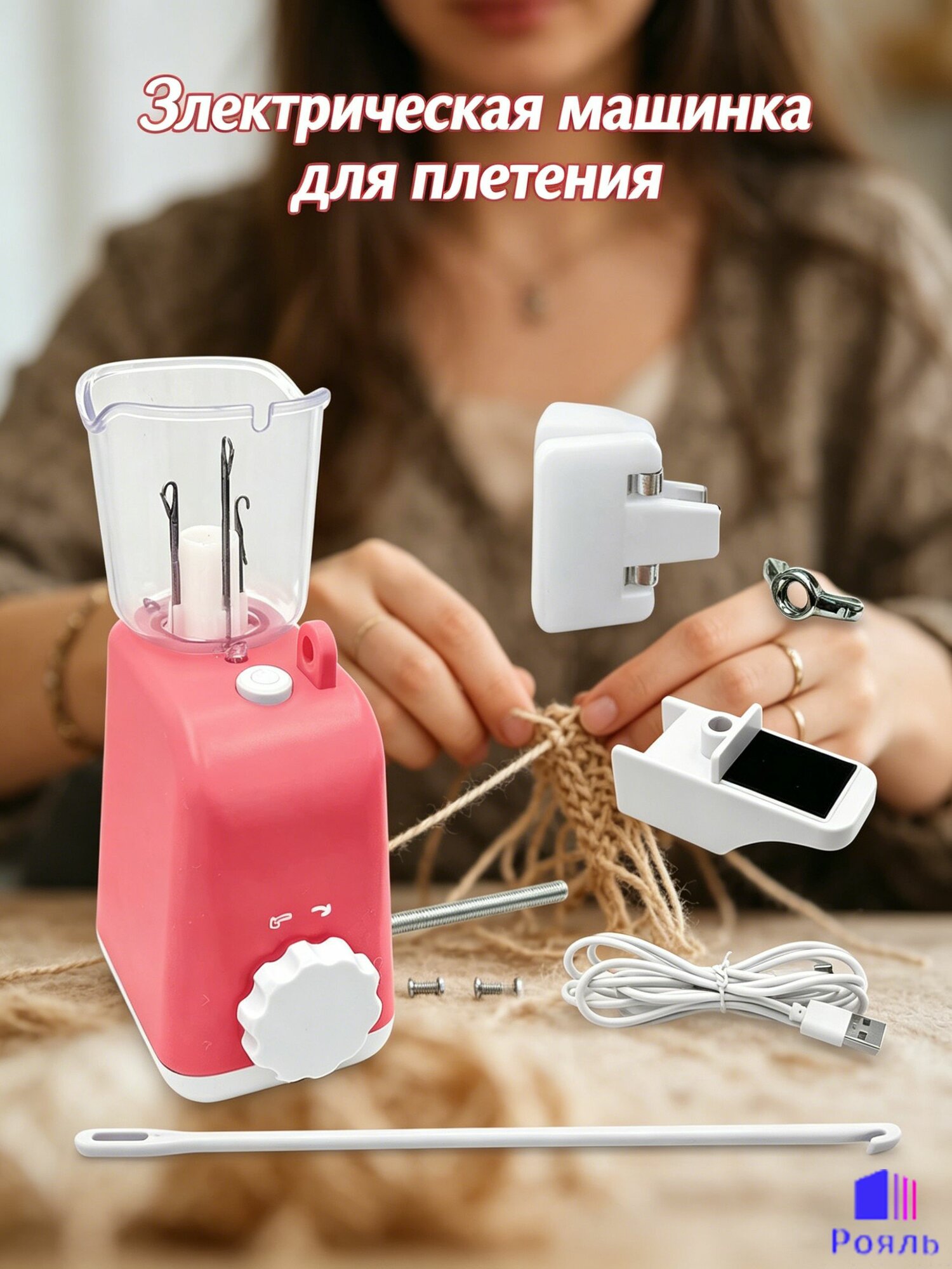 Электрическая машина для плетения шнуров, ручной ткацкий станок, для детей и взрослых, развитие моторики, совместное творчество, USB, размер 14.5*11*16 см
