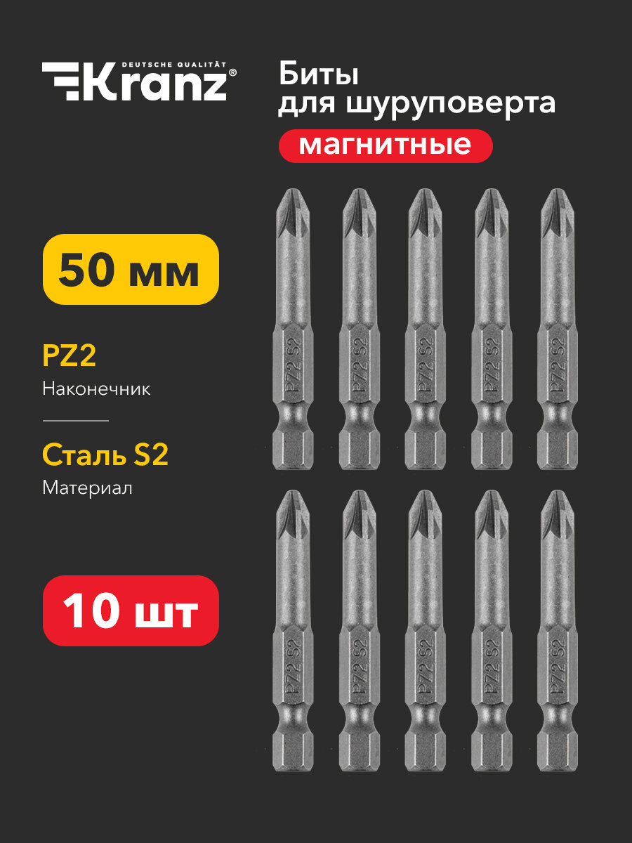 Бита PZ2, сталь S2, длина 50мм, магнитная, в упак. 10шт. KRANZ