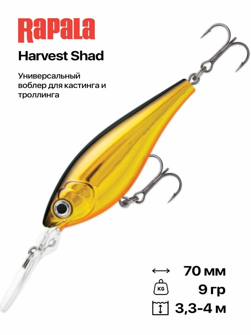 Воблер Rapala Harvest Shad, 70 мм, 9 гр, #G