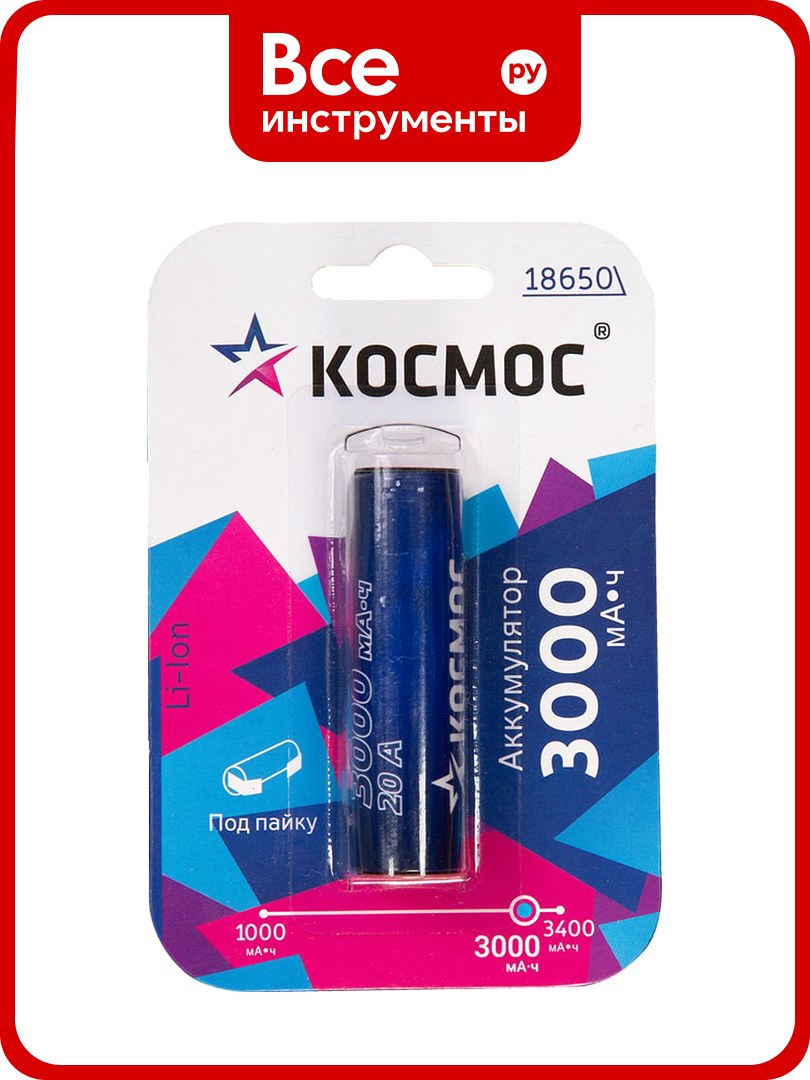 Аккумулятор космос 18650 Li-ion 3000 mAh без защиты с выводами под пайку, 1 шт блистер, KOC18650Li30PABL1