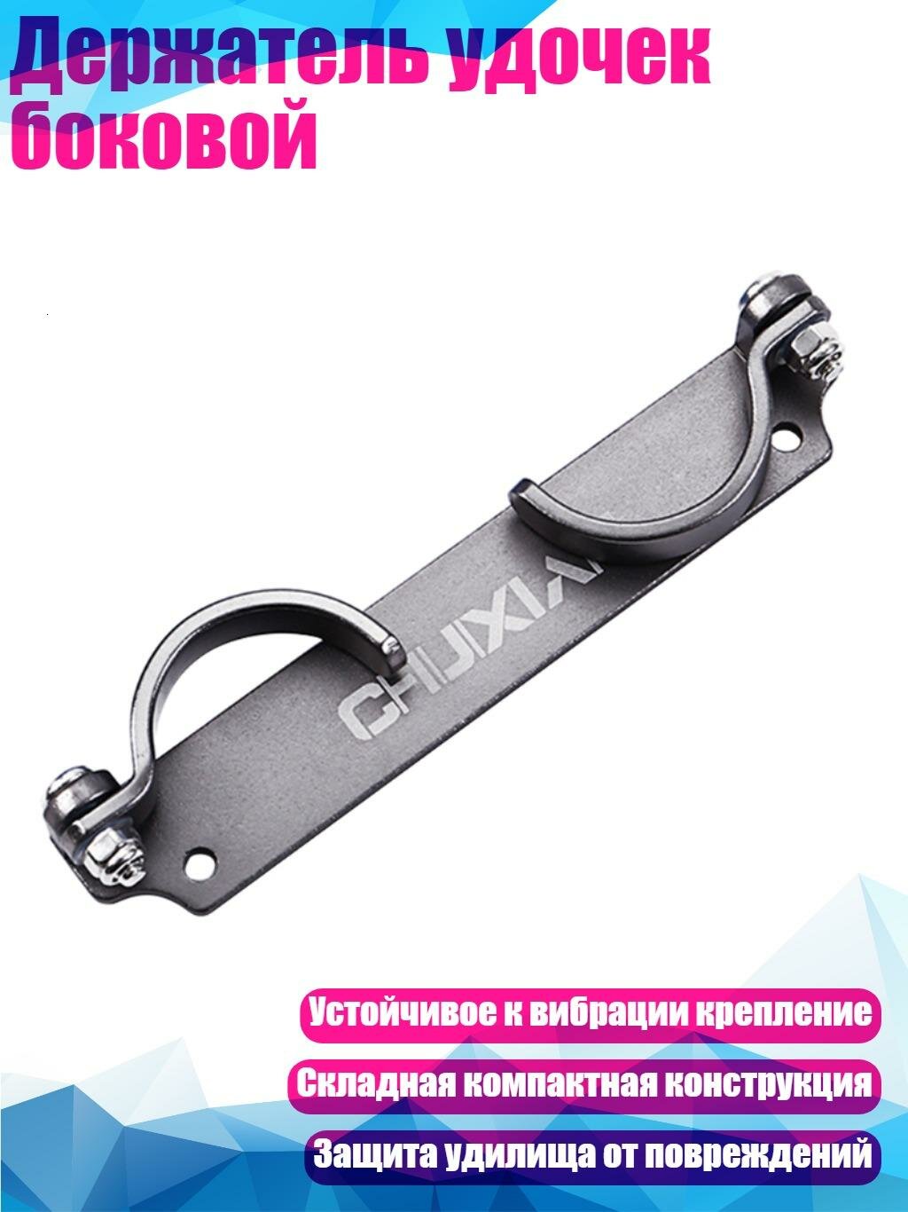 Держатель удочек боковой, Серый