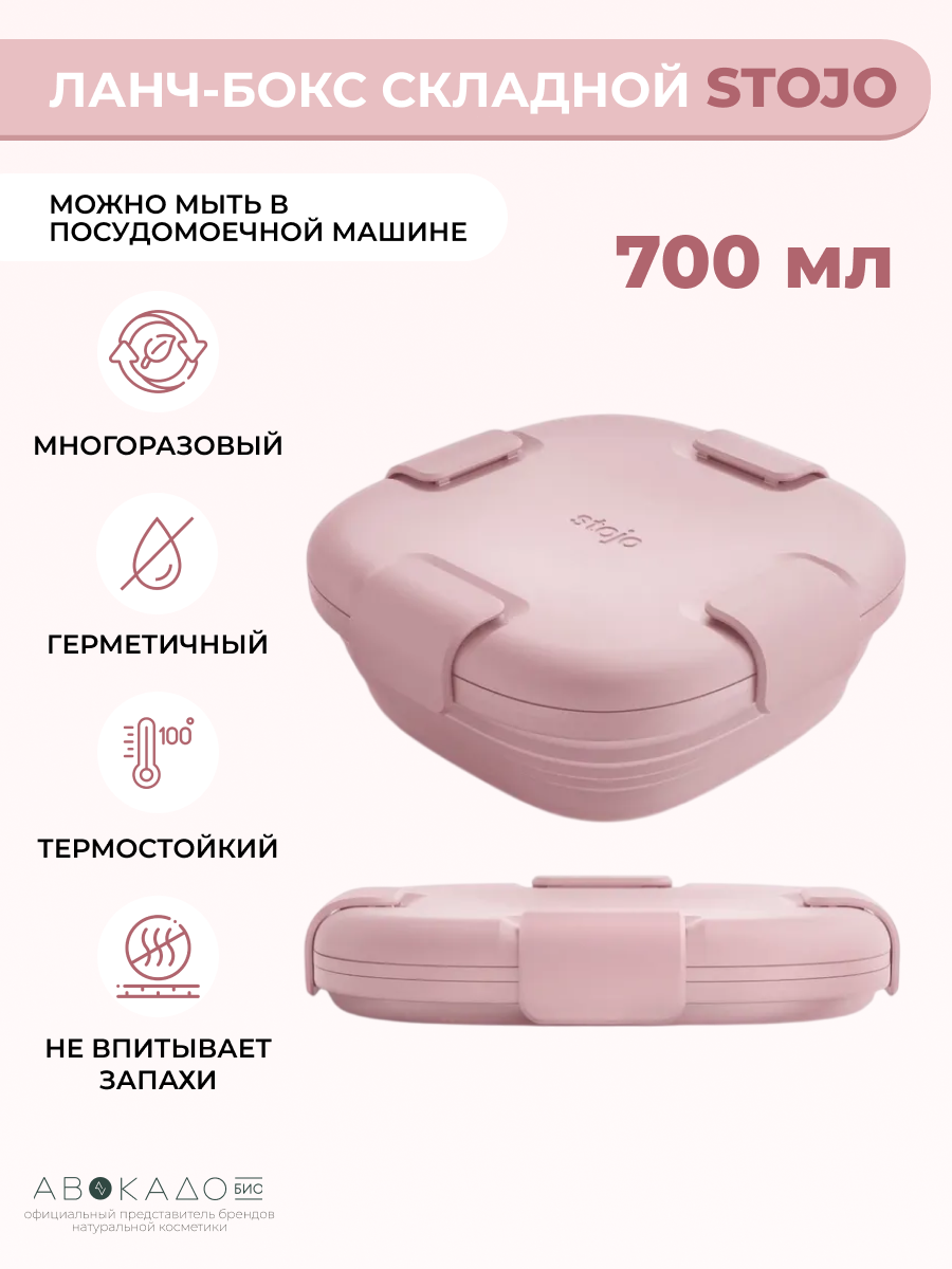 Ланч-бокс «Carnation» 700 мл Stojo