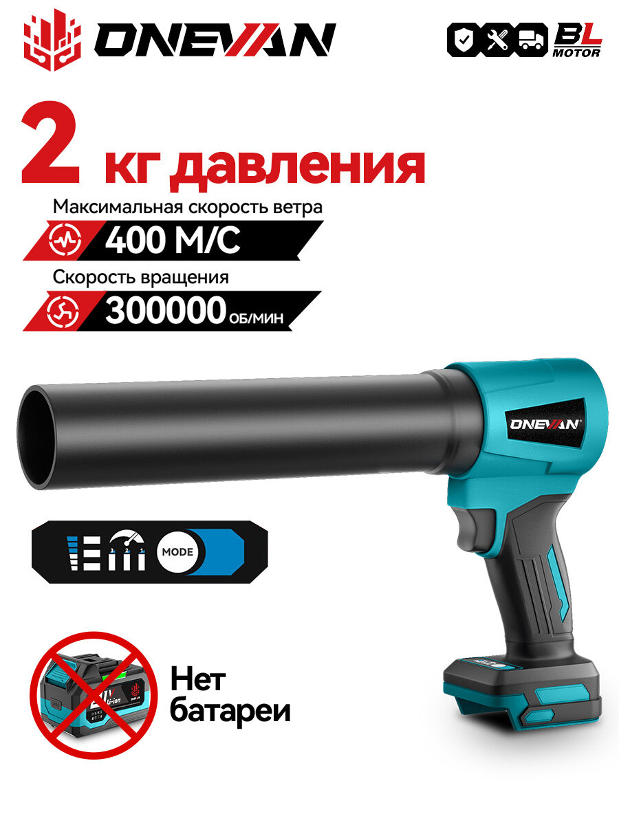 ONEVAN воздуходувка аккумуляторная мощная воздуходувка для пк садовая авто,0 акб,3 передачи, для аккумулятора 18-21 В