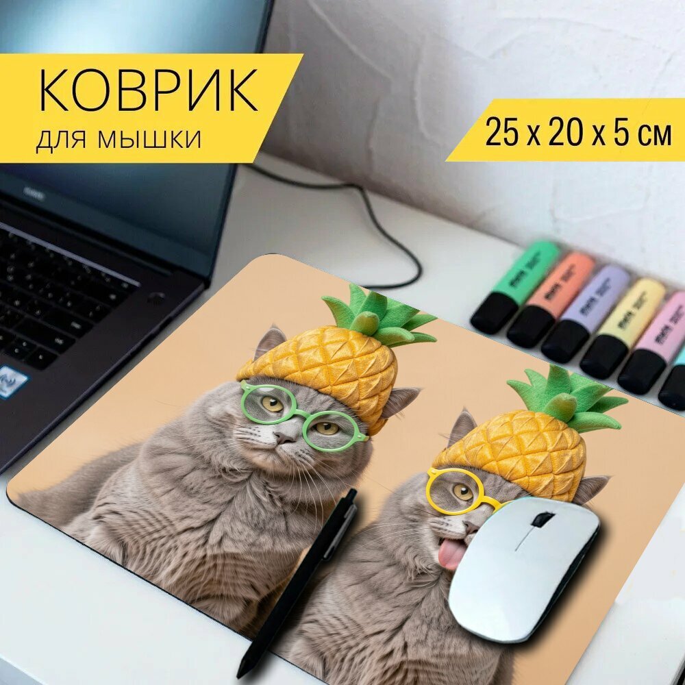Коврик для мыши с принтом "Пара котов в экзотических шапках. Два серых пушистых питомца в забавных фруктовых головных уборах и круглых очках, один серьёзный, второй с." 25x20см.