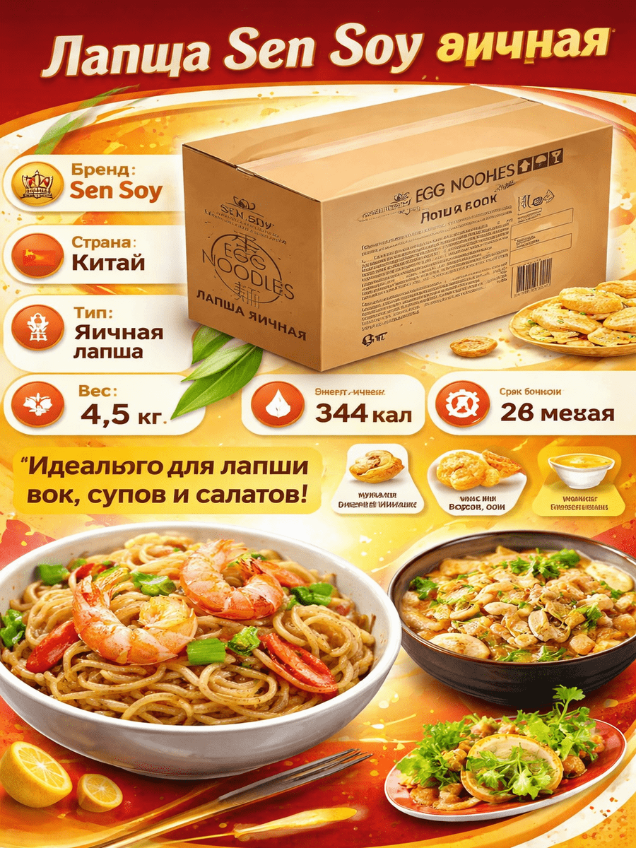 Лапша Sen Soy яичная Egg Noodles, 4.5кг