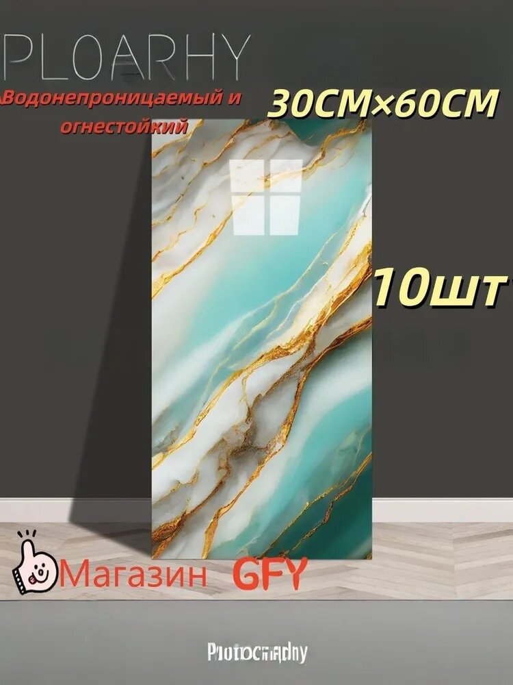 Мраморная плитка с имитацией фарфора, водонепроницаемая, самоклеящаяся, 30 см 60 см