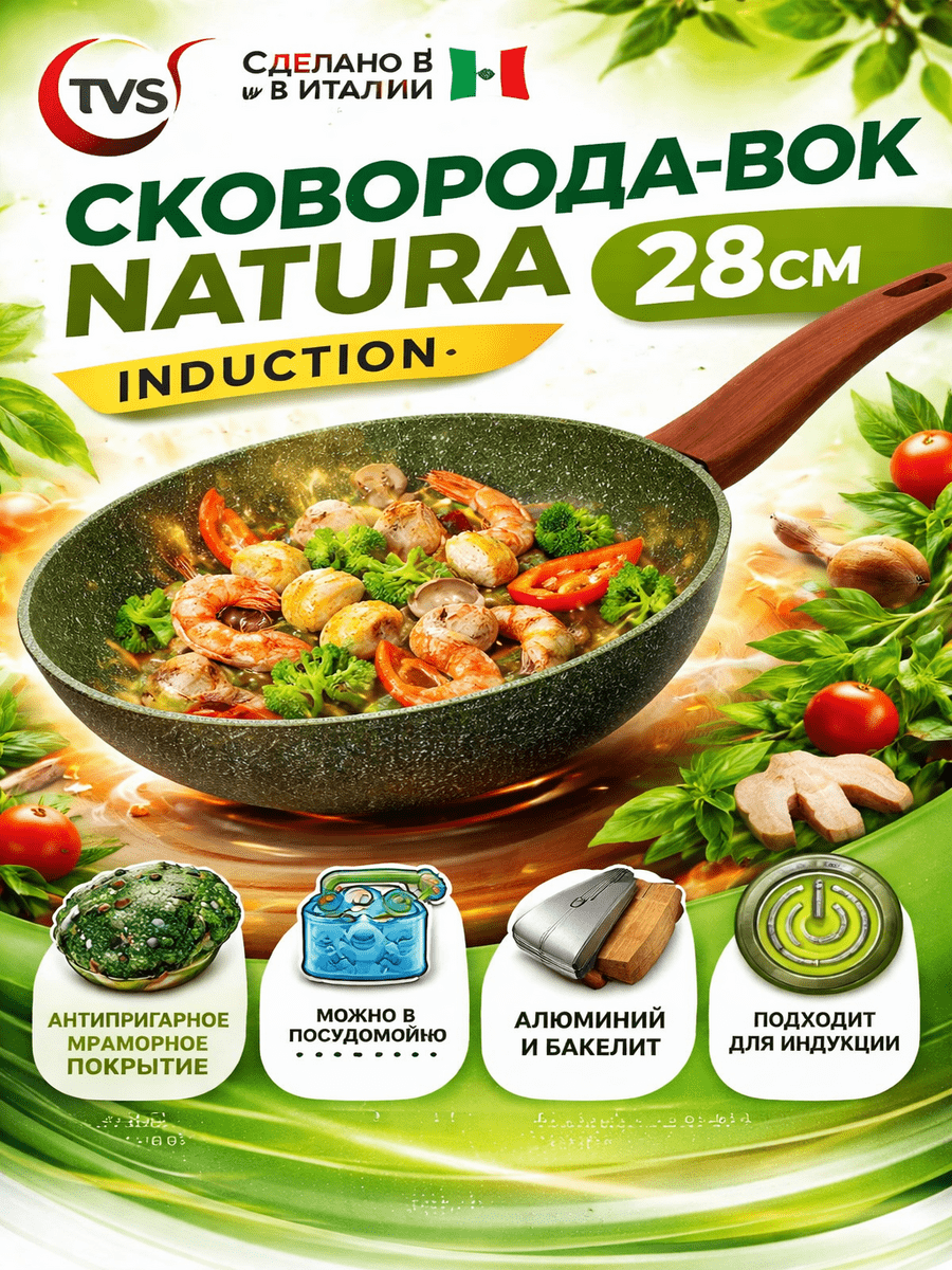 Сковорода-вок TVS Natura Induction, 28см