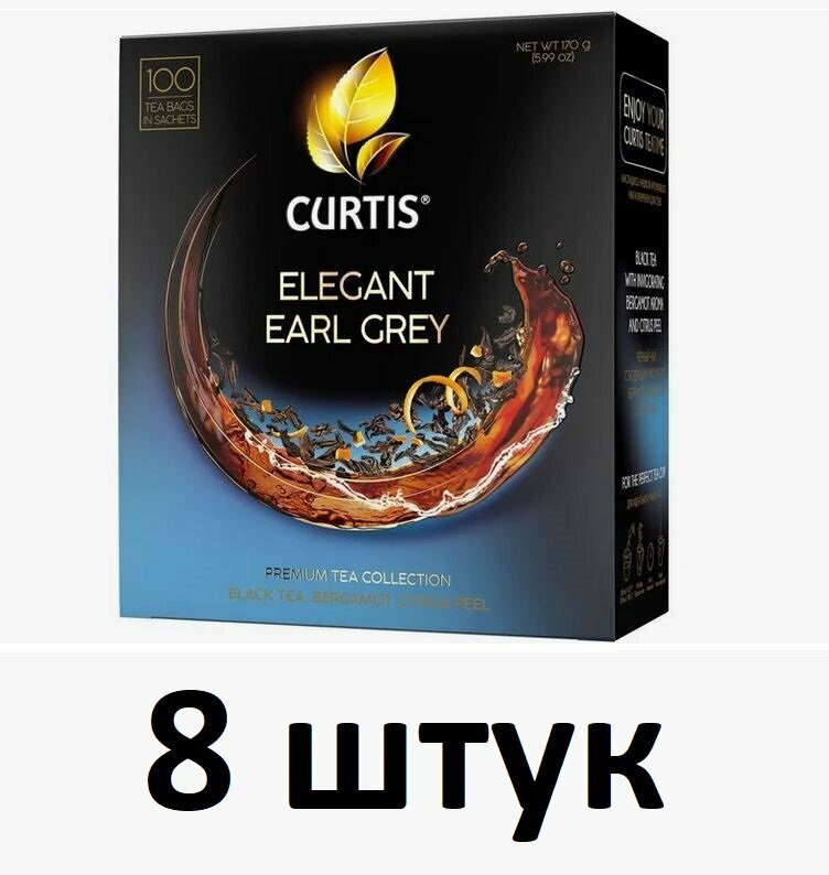 Curtis Чай черный Elegant Earl Grey 100 пакетиков - 8 штук