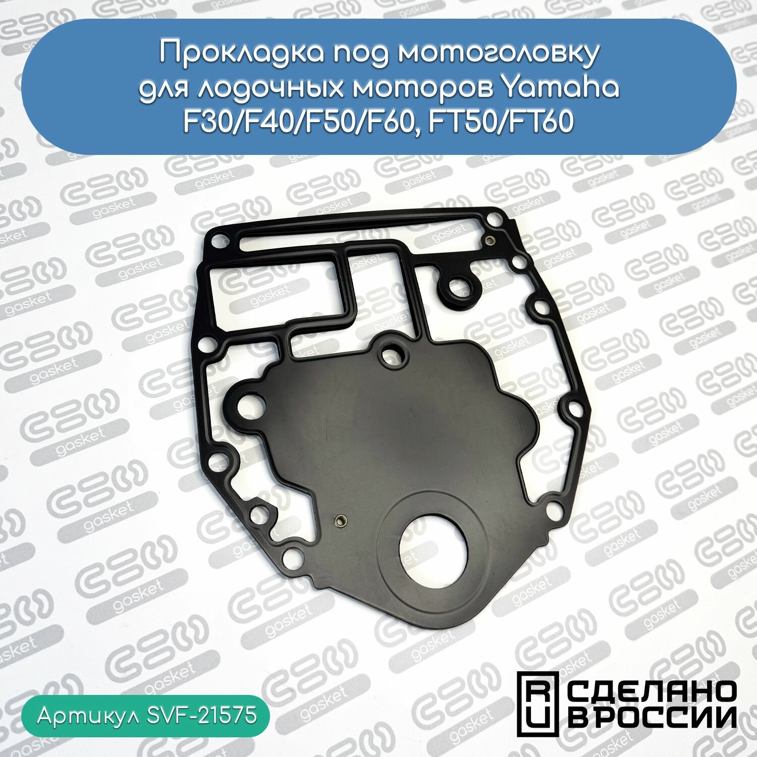 Прокладка под мотоголовку для лодочных моторов Yamaha F30/F40/F50/F60, FT50/FT60 (67C-11351-01-00)