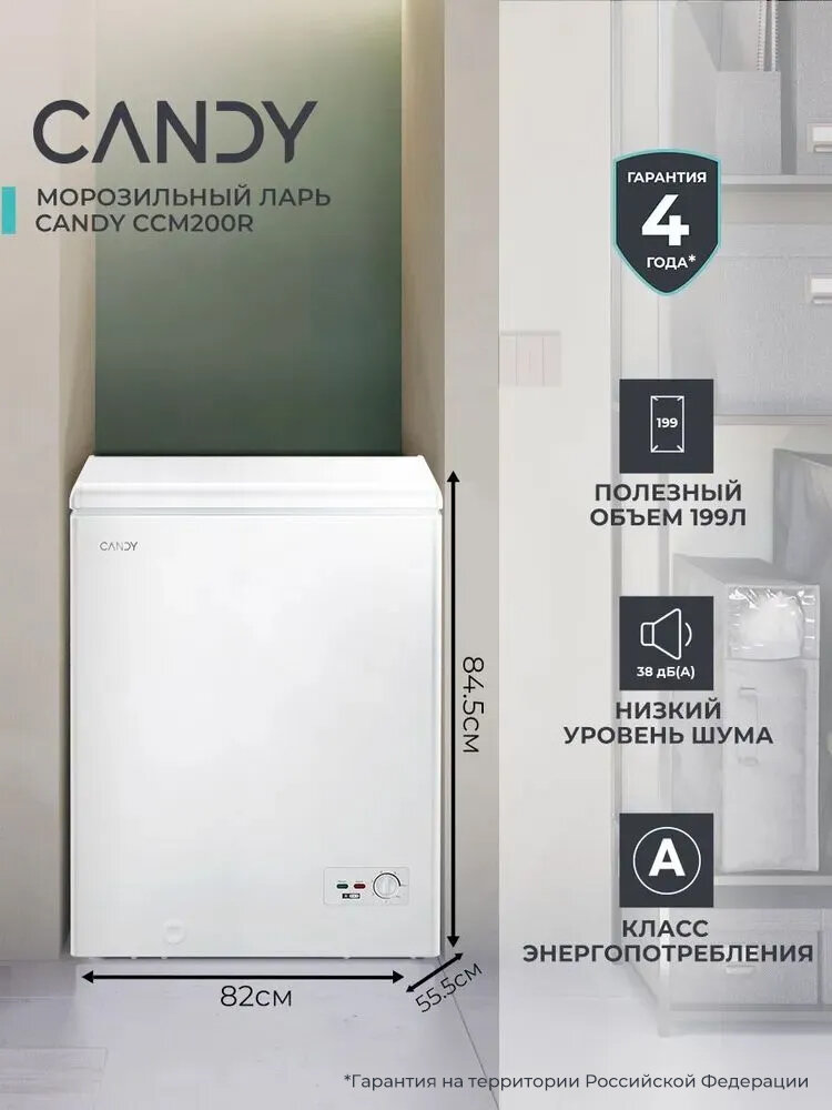 Морозильный ларь Candy CCM200R, Разморозка Static, Объем 199 л, Класс А