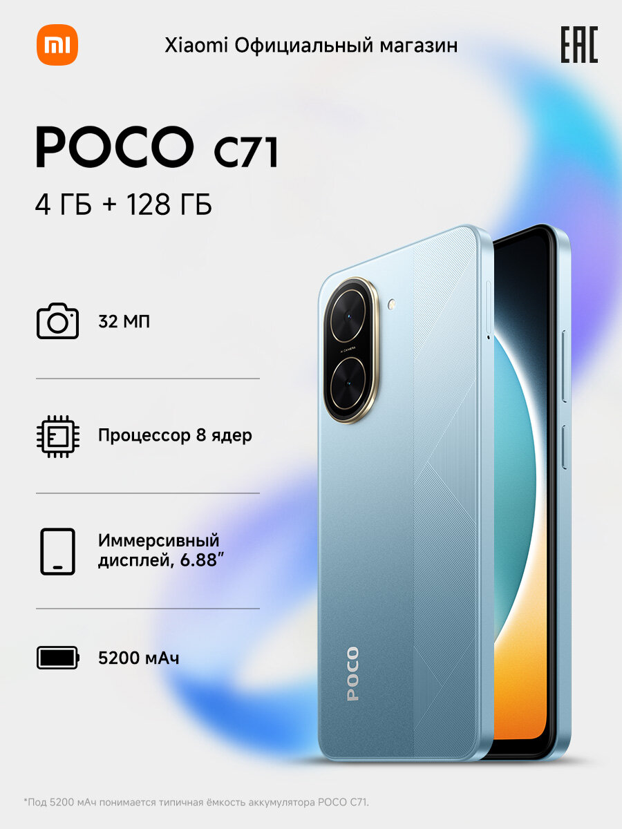 Смартфон POCO C71, 4/128ГБ, Ростест, Ocean Blue, Голубой, Android