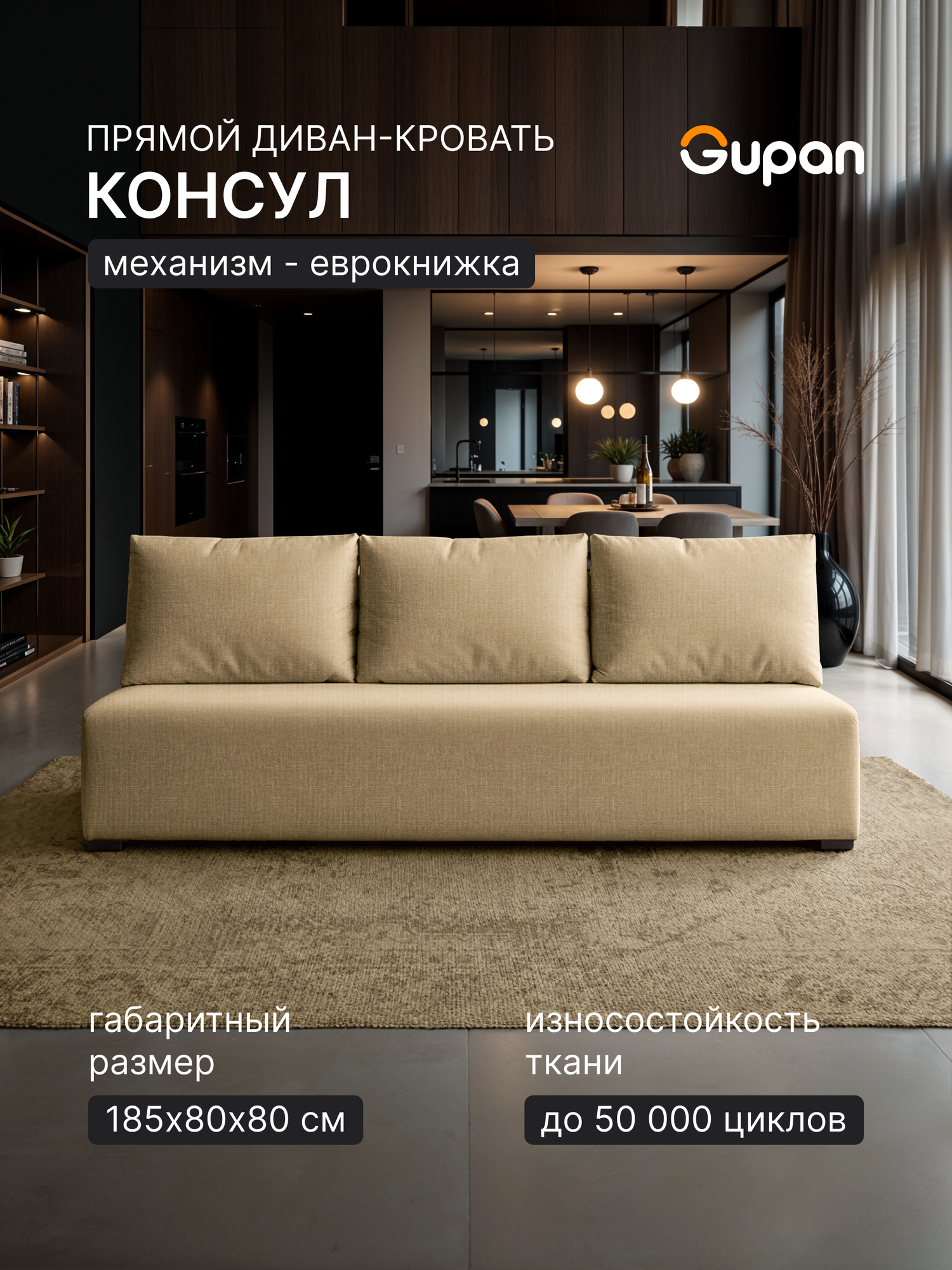 Диван кровать Gupan Консул / Каир Рогожка Савана Бежевый, раскладной, механизм еврокнижка, беспружинный, с ящиком