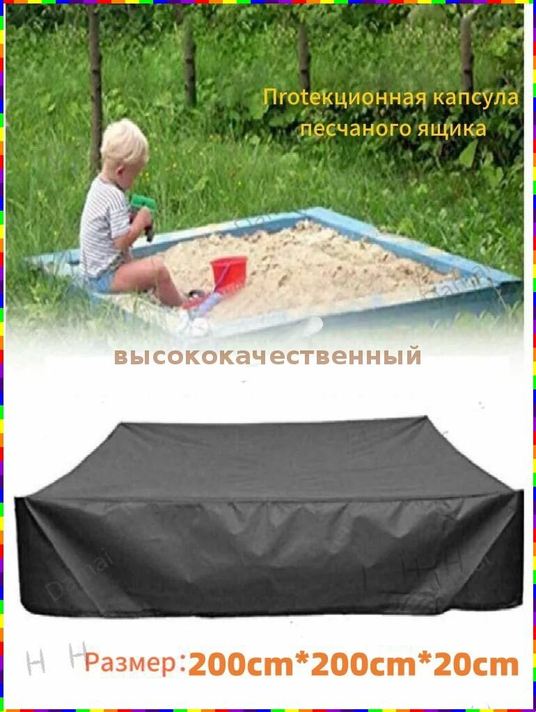 Детская песочница с квадратным тентом и небольшим бассейном, 200 200 см