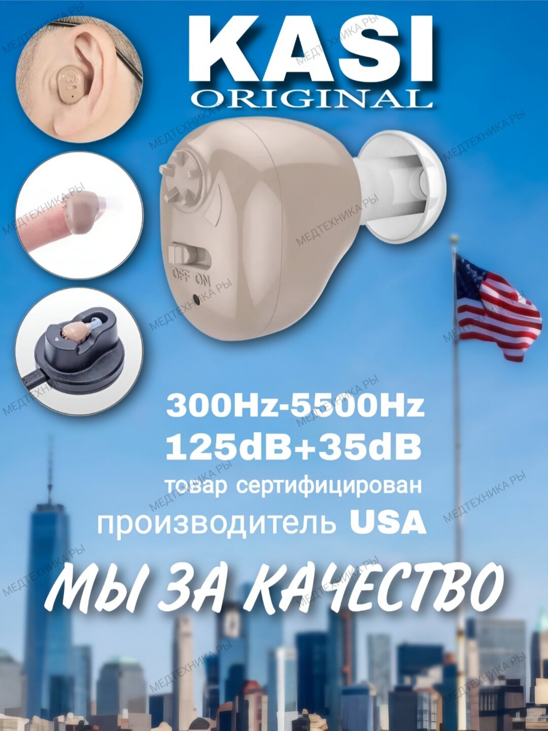 Слуховой аппарат Kasi