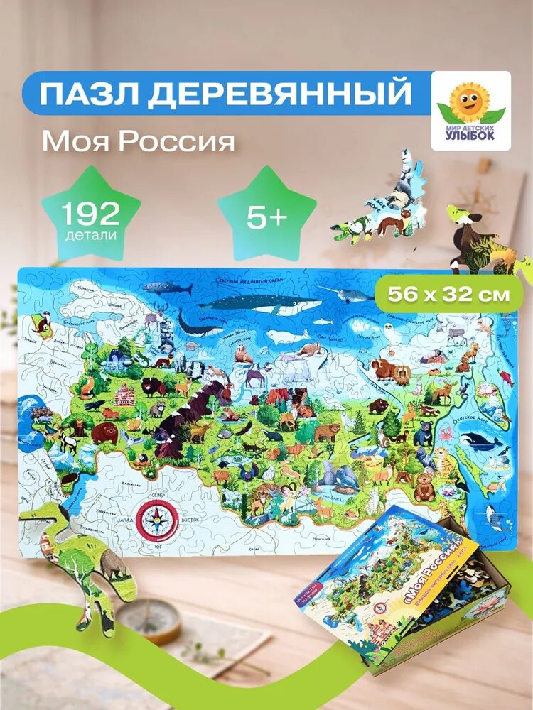 Пазлы для детей от 5 лет. Деревянный пазл карта мира